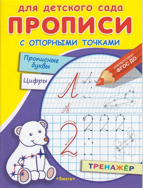Прописи с опорными точками Прописные буквы и цифры Созвездия купить книгу с доставкой по