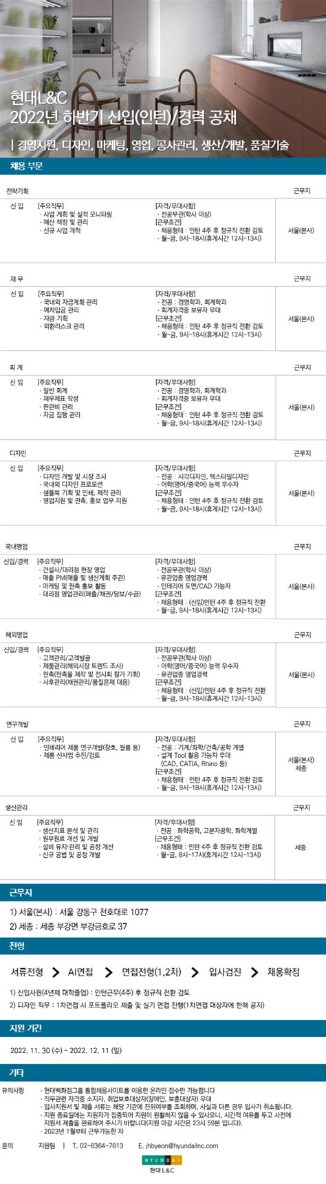 현대엘앤씨 채용공고 2022년 하반기 신입인턴경력 채용 2022년 채용