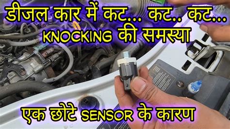 Diesel Car Knocking Problem Youtube