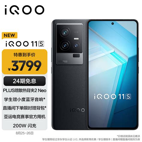 同样是偏游戏属性，iqoo11s和iqoo Neo8 Pro哪个好？