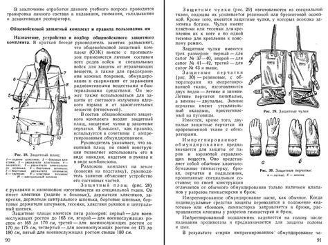 Общевойсковой Защитный Комплект ОЗК правила пользования
