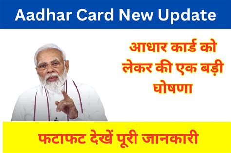 Aadhar Card New Update अभी अभी मोदी सरकार ने आधार कार्ड को लेकर की एक
