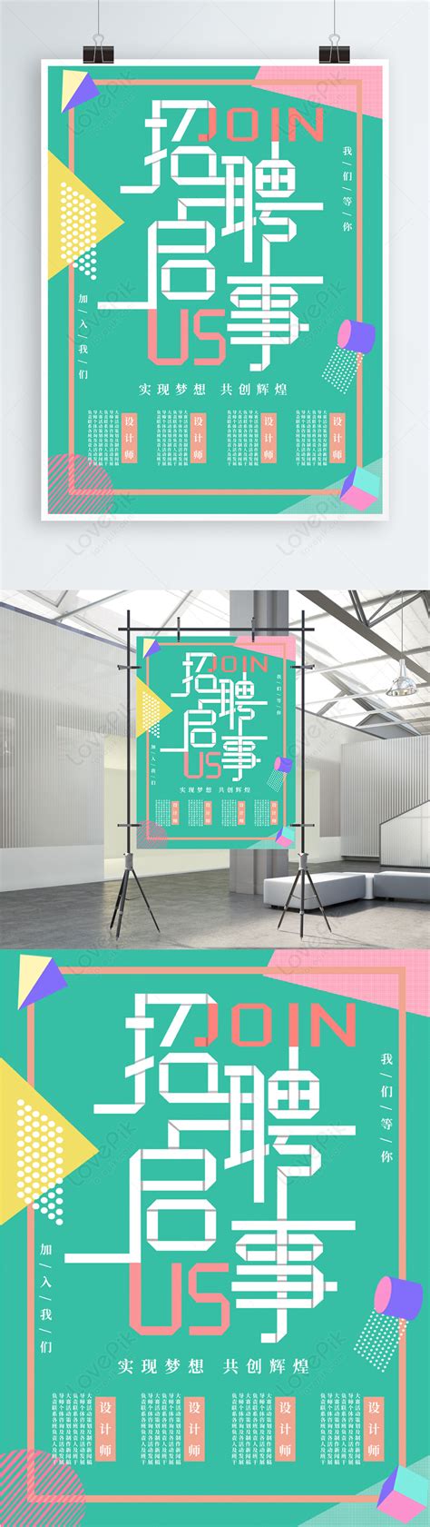 멤피스 스타일 모집 포스터 이미지 사진 728843886 무료 다운로드