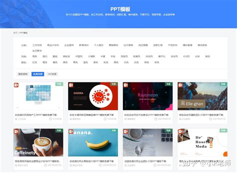有什么免费的ppt网站？ 知乎