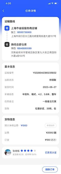Ui设计 小程序 App 软件开发 订单详情 家电维修 花瓣网