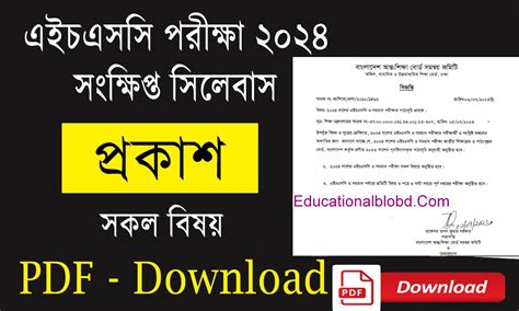 সকল বিষয়ের এইচ এস সি সংক্ষিপ্ত সিলেবাস ২০২৪ পিডিএফ ডাউনলোড Hsc Exam