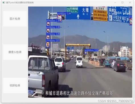深度学习之基于yolov3交通标志目标检测系统基于yolov3的交通标志识别 Csdn博客