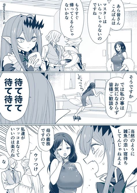 「ぐだ男のハーレムを見つめる巌窟さんと花の魔術師って漫画 45話 そりゃまあベッドの中なら何が起きてもおかしくない」ponzoomの漫画