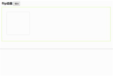 记 Flip 简单的动画思路微信小程序flip动画 Csdn博客