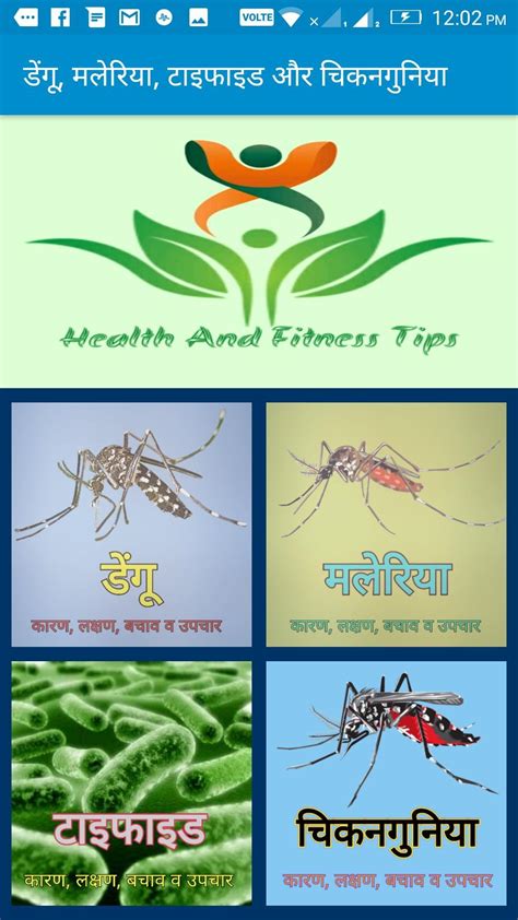 Dengue Malaria Chikungunya Typhoid घरेलु नुस्खे For Android Apk