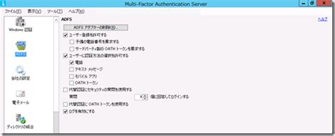 Windows Azure Multi Factor Authenticationを利用したadfsの多要素認証の設定2 国井 傑のブログ