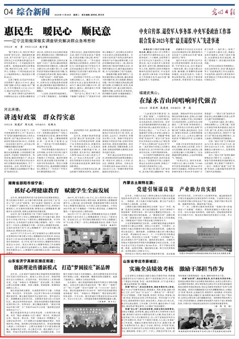 理论宣讲 济宁高新区接庄街道：创新理论传播新模式 打造“梦圆接庄”新品牌服务群众分队