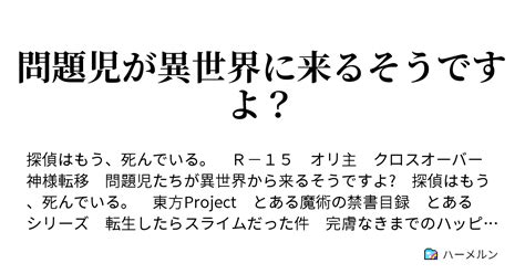 問題児が異世界に来るそうですよ？ 問題児がたんもし世界に来たそうですよ ハーメルン