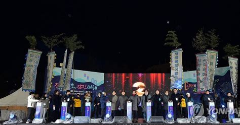 속초시 새해 축하 행사
