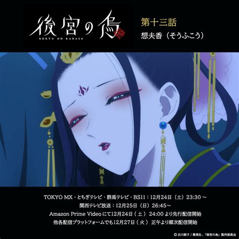 女王蜂 公式 On Twitter 【tvアニメ「後宮の烏」本日第13話放送】 『mysterious』がopテーマとなっている Tv