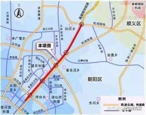 京密高速二期年内启动新国展将设置出入口3号线东风至管庄路口西加快建设是 知乎