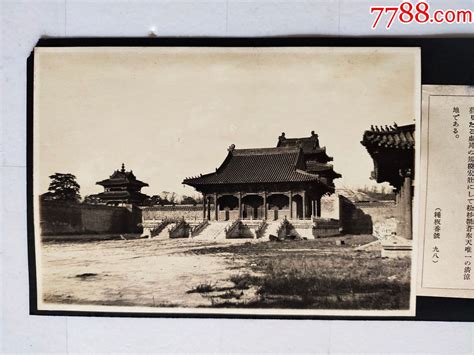 奉天北陵；古迹历史老照片 价格600元 Se95155524 老照片 零售 7788收藏收藏热线