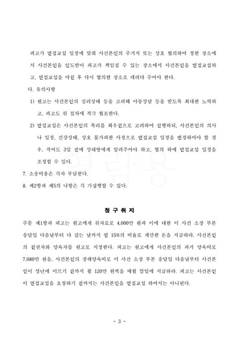 자녀의 면접교섭 거부 의견을 반영하여 면접교섭 제한 판결