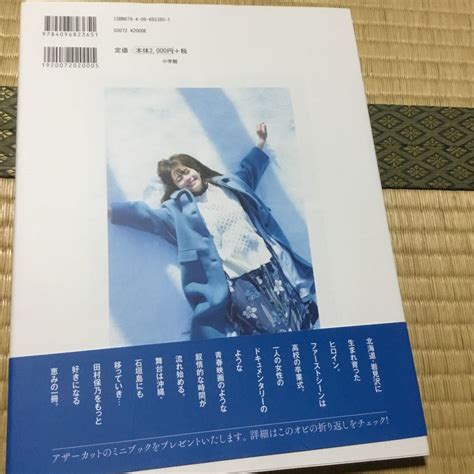 Yahoo オークション 一歩目 田村保乃1st写真集 Takeo Dec