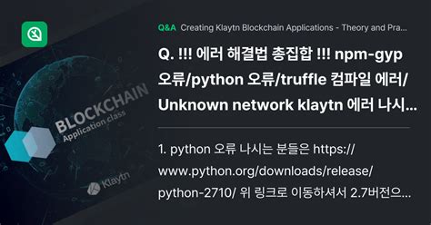 에러 해결법 총집합 Npm Gyp 오 Inflearn Community Qanda