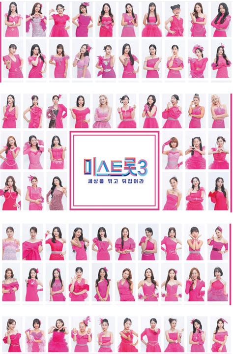 미스트롯3 참가자 명단과 얼굴 공개