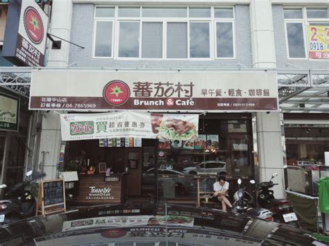 蕃茄村早午餐 花壇中山店 附近店家 智慧商業獅
