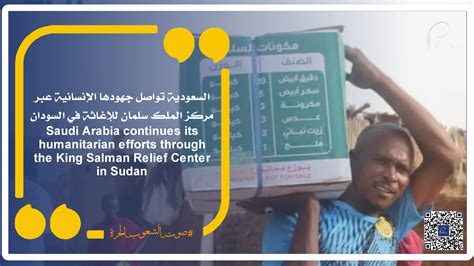 السعودية تواصل جهودها الإنسانية عبر مركز الملك سلمان للإغاثة في السودان