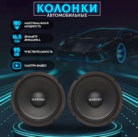 Колонки в машину 16.5см Динамики автомобильные 180Вт 95dB - купить по ...