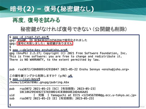 5 暗号化と復号
