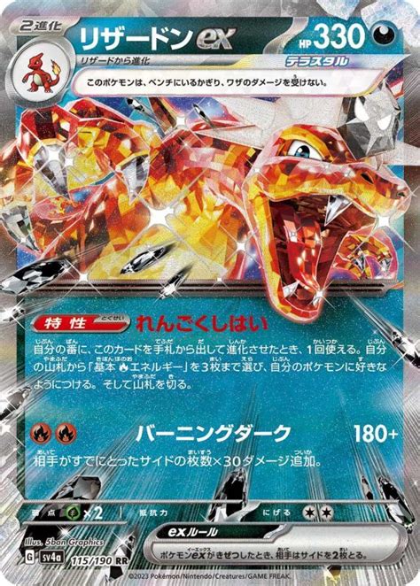 リザードンexrr【悪】 Sv4a 《115190》 115190 販売ページ｜ポケモンカード通販｜高価買取も実施中｜メルカード秋葉原