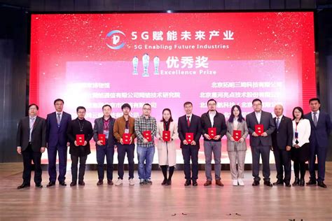 星河智行荣获第二届中关村5g创新应用大赛优秀奖 It国内资讯 — C114通信网