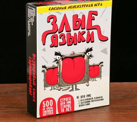 Злые языки | отзывы