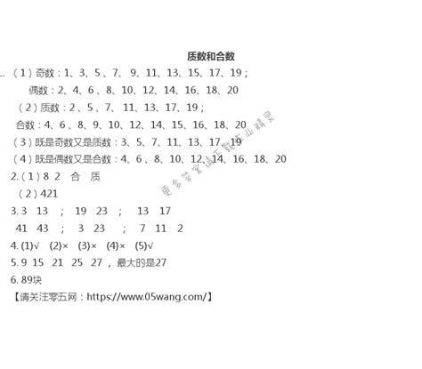 第三单元 因数和倍数 质数和合数 苏教版五年级数学同步练习答案（上下册） 05网 零5网 0五网 新知语文网