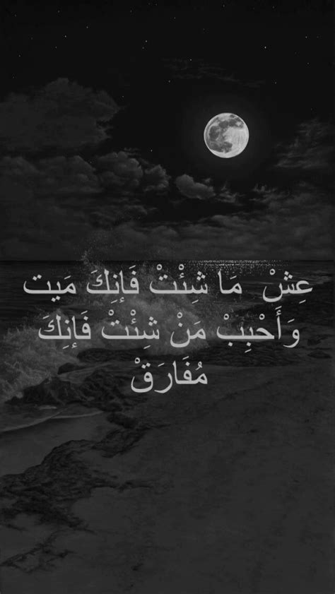 Pin On عش ما شئت فإنك ميت