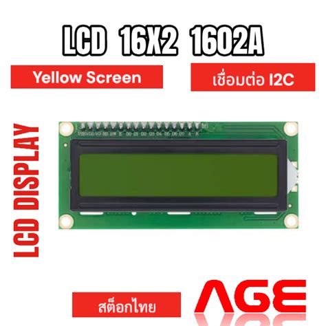 จอแสดงผล 16x2 1602 Lcd ฺyellow Screen With Backlight พร้อม I2c Agebkk จำหน่ายและนำเข้า