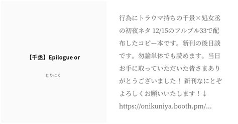 R 18 A腐リー 卯木千景 【千丞】epilogue Or とりにくの小説 Pixiv