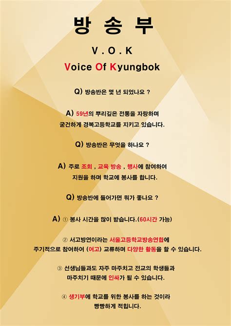 경복고등학교 방송반 Vok 방송부의 관한 대표질문과 답변입니다 면접은 다음주 목요일 314일 Facebook