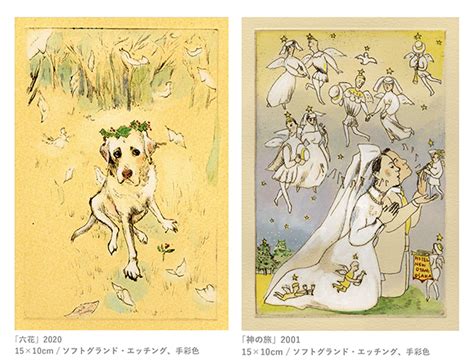 山本容子展 －山猫画句帖を中心に