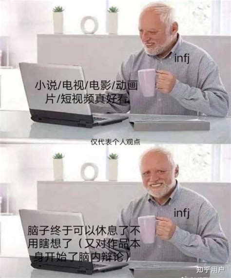 有哪些描述infj的表情包？ 知乎