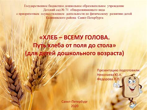 Путь хлеба от поля до стола для детей дошкольного возраста презентация онлайн