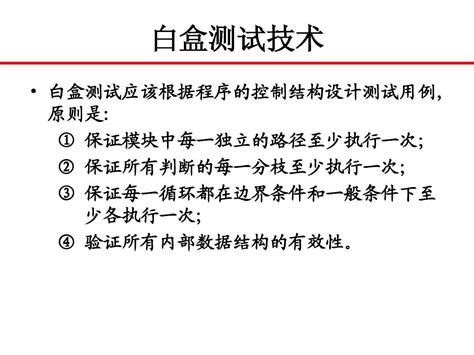 Chap 3 软件测试技术 白盒测试技术含其他word文档在线阅读与下载无忧文档