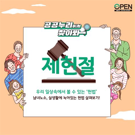 공공누리 👩‍⚖️👨‍⚖️ 대한민국 헌법 제1조 2항 대한민국의 주권은 국민에게 있고 모든