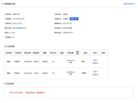第三步在订单详情页面点击 接受订单 按钮该订单变成进行中状态如图所示
