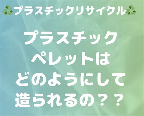 プラスチックのリサイクルなら株式会社meeting 機械選定から指導まで幅広く対応