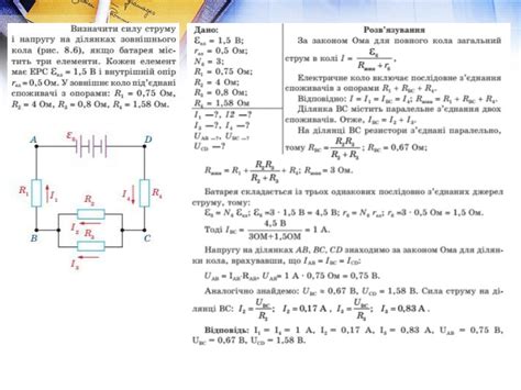Закон Ома для ділянки кола