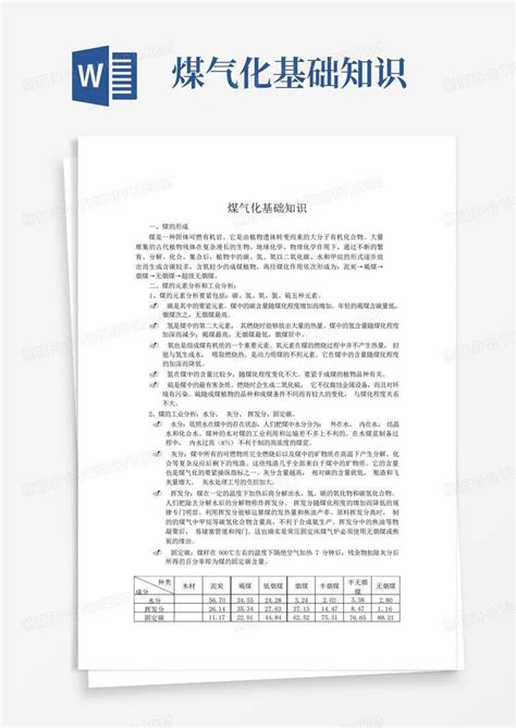 煤气化基础知识word模板下载编号lbbjodoe熊猫办公