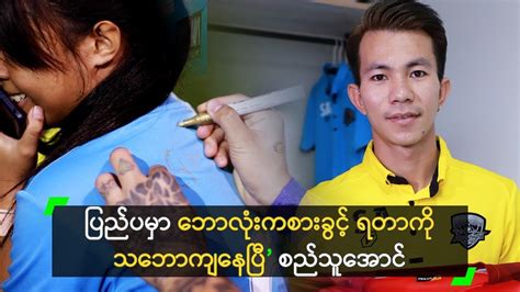 ပြည်ပမှာ ဘောလုံးကစားရတာကို သဘောကျနေပြီ စည်သူအောင် Youtube