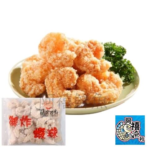 板橋阿禧鮮魚 御炸蝦球 蝦球 鳳梨蝦球 氣炸全家冷凍 799元免運費 現貨 蝦皮購物