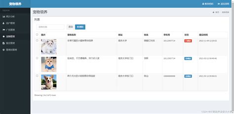 宠物领养微信小程序源码[java springboot android uniapp vue] 微信小程序 宠物 源码 csdn博客