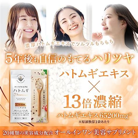 Direct From Japan Beautiful Hatomogi Premium Hatomugi Supplement 13x Concentrated Nmn Collagen